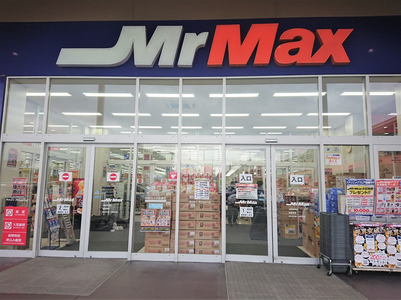 ディスカウントストアMrMax 混雑時間帯のご案内 - ミスターマックス湘南藤沢ショッピングセンター